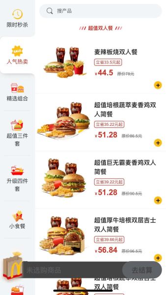 麦当劳网上订餐怎么下单_麦当劳网上订餐官网入口在哪-第2张图片-山城妙识