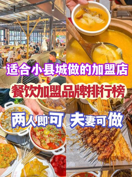 重庆加盟小吃店前十名_哪个品牌最赚钱-第1张图片-山城妙识