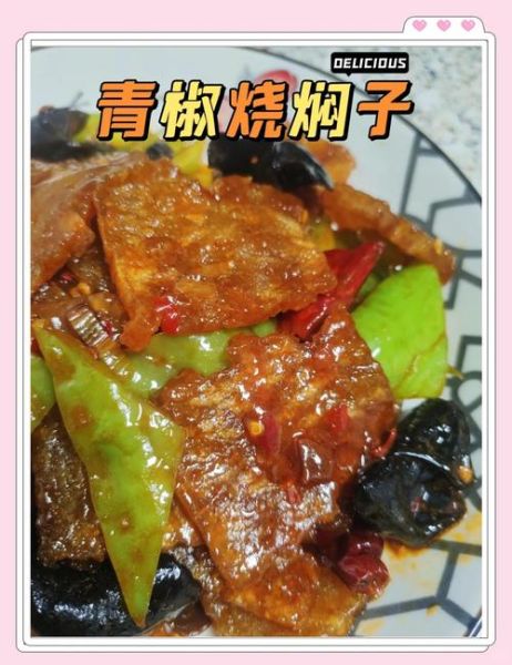 焖子是什么_焖子怎么做好吃-第1张图片-山城妙识