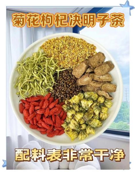 菊花决明子枸杞茶能天天喝吗_菊花决明子枸杞茶的功效与禁忌-第1张图片-山城妙识