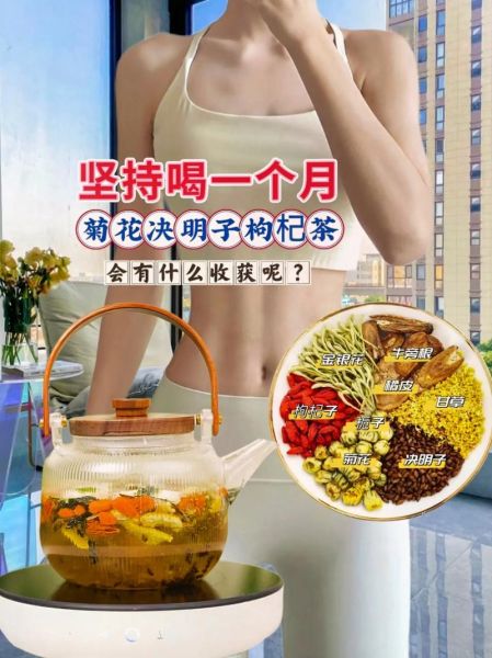 菊花决明子枸杞茶能天天喝吗_菊花决明子枸杞茶的功效与禁忌-第2张图片-山城妙识