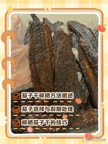 茄子晒干一定要焯水吗_晒茄子干前焯水利弊-第1张图片-山城妙识