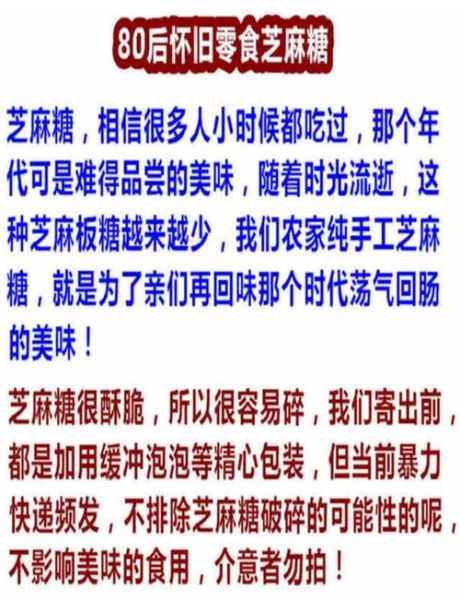 麻糖的功效与作用_麻糖的禁忌有哪些-第3张图片-山城妙识