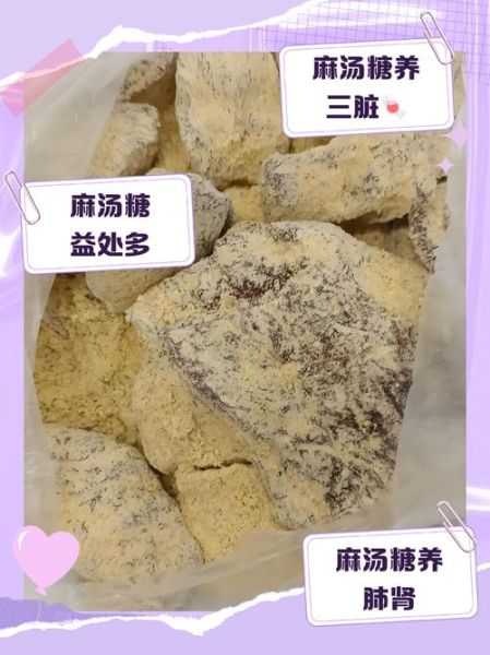 麻糖的功效与作用_麻糖的禁忌有哪些-第1张图片-山城妙识