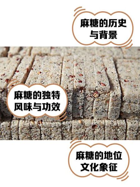 麻糖的功效与作用_麻糖的禁忌有哪些-第2张图片-山城妙识