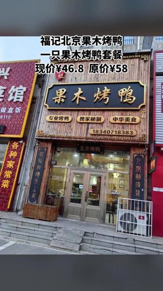 果木烤鸭加盟多少钱_果木烤鸭加盟条件-第1张图片-山城妙识