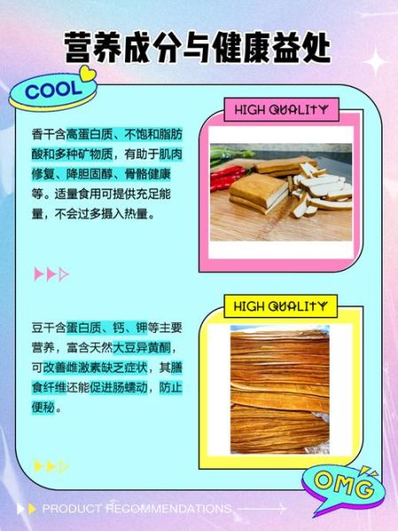 香干和豆干的区别_哪个更好吃-第1张图片-山城妙识