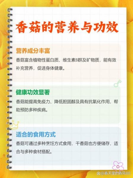 香菇的营养价值有哪些_香菇的功效与作用是什么-第3张图片-山城妙识