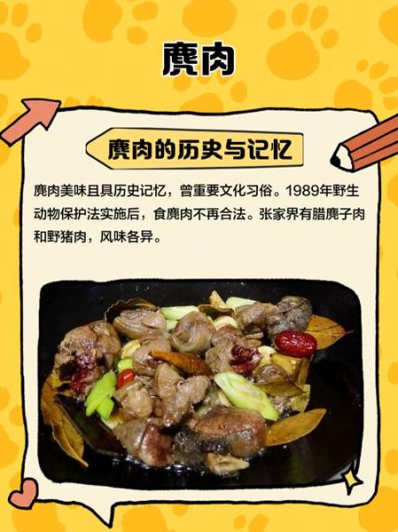麂子肉怎么烧_麂子肉去腥方法-第3张图片-山城妙识