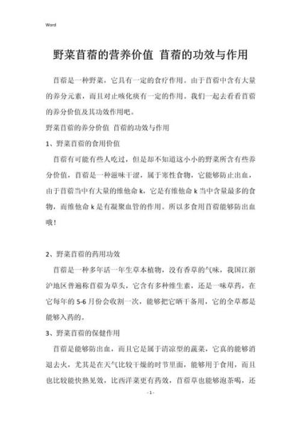 苜蓿菜的功效与禁忌_什么人不能吃-第3张图片-山城妙识