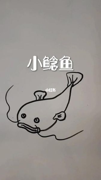 鲶鱼图片卡通怎么画_鲶鱼卡通简笔画教程-第1张图片-山城妙识 鲶鱼图片卡通怎么画_鲶鱼卡通简笔画教程-第1张图片-山城妙识
