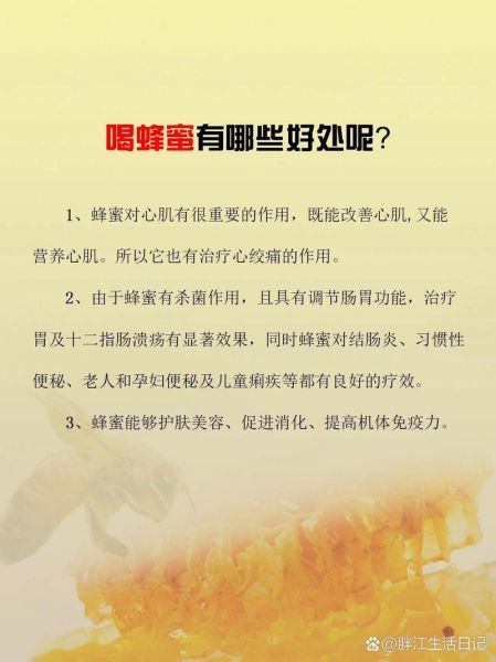 蜂蜜的好处有哪些_蜂蜜的坏处是什么-第3张图片-山城妙识