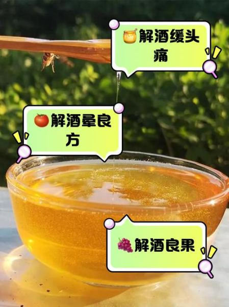解酒喝什么好_解酒喝什么最快-第3张图片-山城妙识