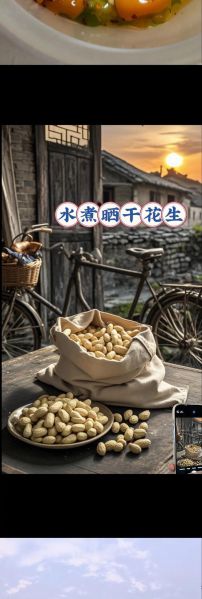 盐水煮花生怎么煮入味_盐水煮花生需要多久-第2张图片-山城妙识