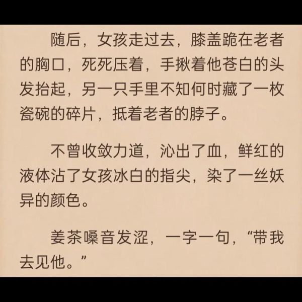 姜茶小说好看吗_姜茶小说剧情解析-第3张图片-山城妙识 姜茶小说好看吗_姜茶小说剧情解析-第3张图片-山城妙识