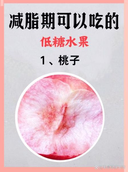 适合减肥的水果有哪些_低糖高纤水果推荐-第3张图片-山城妙识 适合减肥的水果有哪些_低糖高纤水果推荐-第3张图片-山城妙识