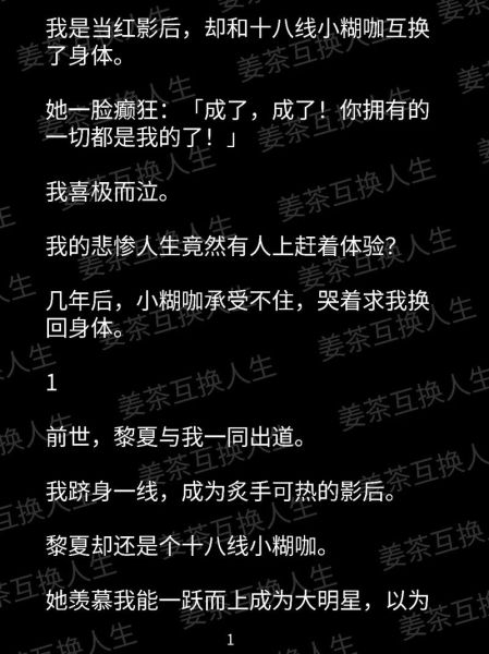 姜茶小说好看吗_姜茶小说剧情解析-第2张图片-山城妙识 姜茶小说好看吗_姜茶小说剧情解析-第2张图片-山城妙识