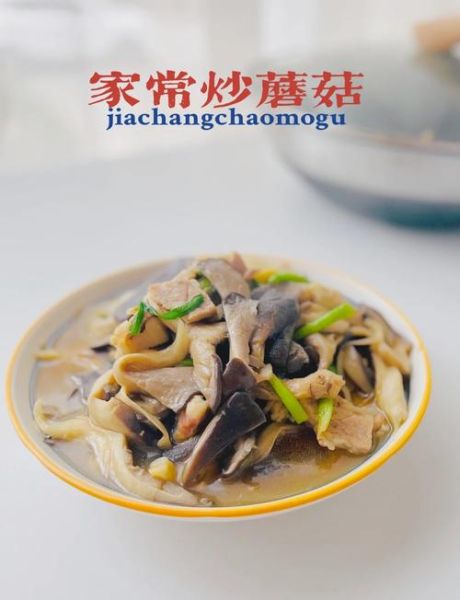 鲜蘑菇怎么炒好吃_鲜蘑菇的家常做法窍门-第2张图片-山城妙识