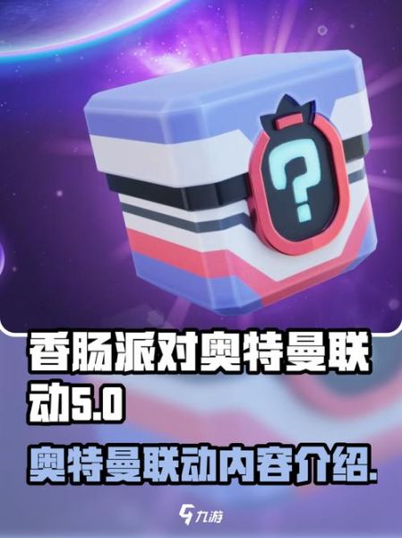 香肠派对奥特曼联动皮肤怎么获得_香肠派对奥特曼联动活动攻略-第1张图片-山城妙识 香肠派对奥特曼联动皮肤怎么获得_香肠派对奥特曼联动活动攻略-第1张图片-山城妙识