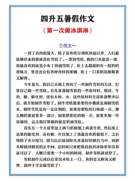 冰淇淋怎么做_冰淇淋作文怎么写-第1张图片-山城妙识
