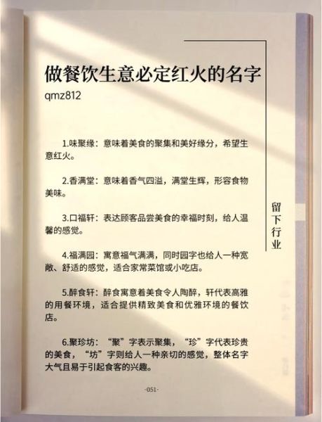 饭店名字大全有特色过目不忘_如何起名让人一眼记住-第1张图片-山城妙识