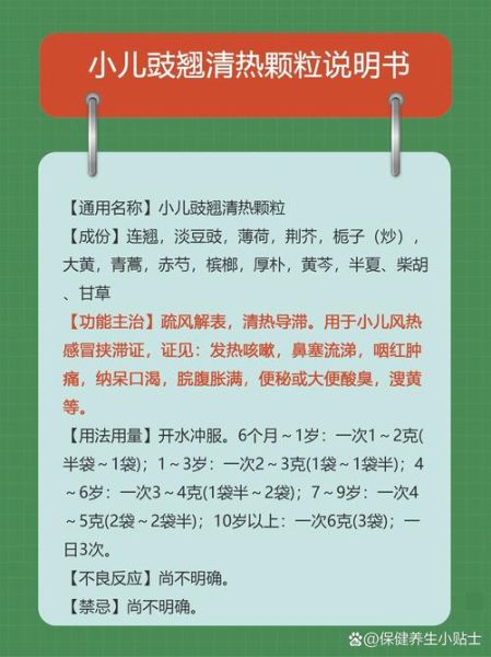 豉翘清热颗粒儿童用量_豉翘和小儿豉翘的区别-第1张图片-山城妙识