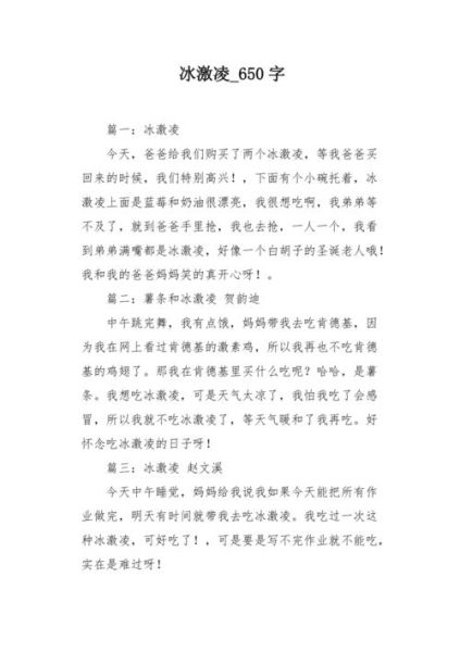 冰淇淋怎么做_冰淇淋作文怎么写-第2张图片-山城妙识