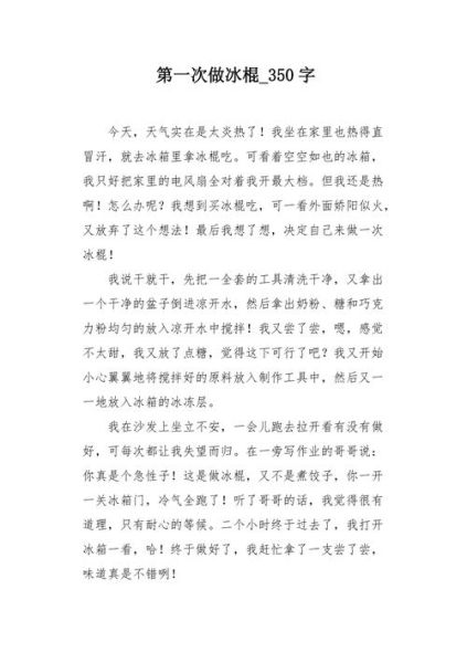冰淇淋怎么做_冰淇淋作文怎么写-第3张图片-山城妙识