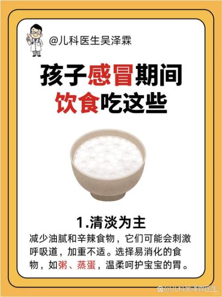 感冒了吃什么食物最好_感冒饮食禁忌有哪些-第2张图片-山城妙识