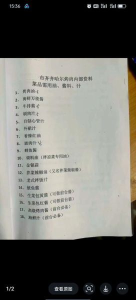 齐齐哈尔烤肉配方怎么做_正宗齐齐哈尔烤肉腌料比例-第3张图片-山城妙识