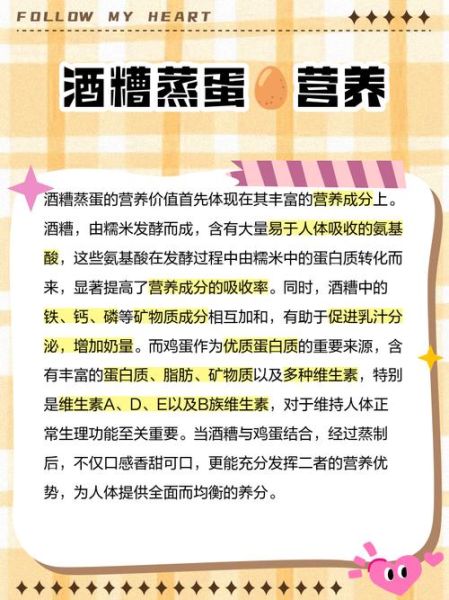 酒酿蛋可以丰胸吗_酒酿蛋的功效与作用禁忌-第3张图片-山城妙识