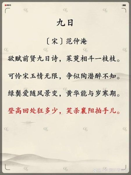 重阳节古诗有哪些_重阳节为什么要登高-第3张图片-山城妙识