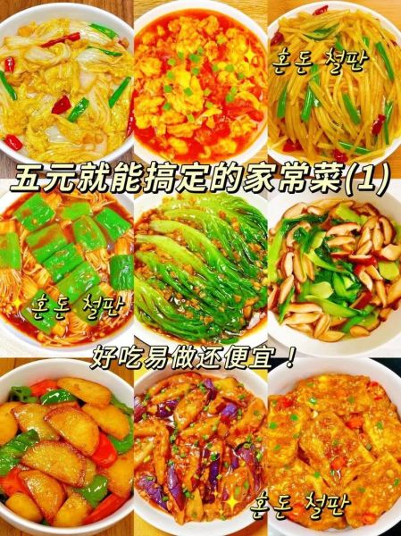 便宜菜谱大全_如何用最少的钱做最好吃的菜-第1张图片-山城妙识