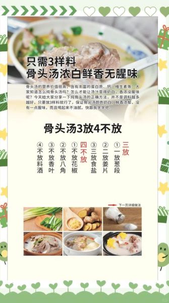 骨头汤怎么熬好喝_骨头汤变白技巧-第1张图片-山城妙识
