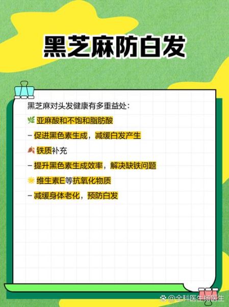 黑芝麻能治白发吗_吃多久才见效-第1张图片-山城妙识