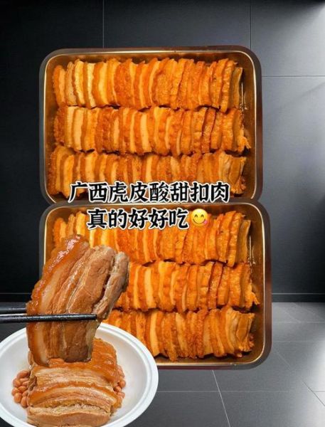 虎皮扣肉怎么做_虎皮扣肉为什么起虎皮-第2张图片-山城妙识