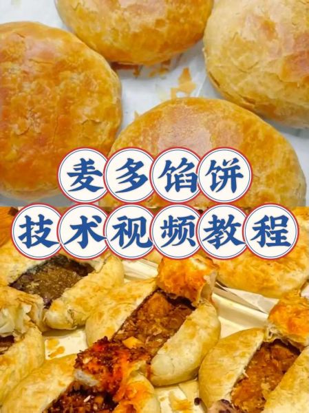 馅饼怎么做才酥脆_馅饼制作视频教程-第1张图片-山城妙识 馅饼怎么做才酥脆_馅饼制作视频教程-第1张图片-山城妙识