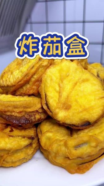 油炸茄盒怎么做_茄盒酥脆不吸油技巧-第3张图片-山城妙识