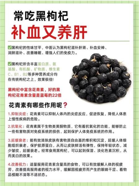 黑枸杞泡水一次放多少颗_黑枸杞一天喝几次最好-第2张图片-山城妙识