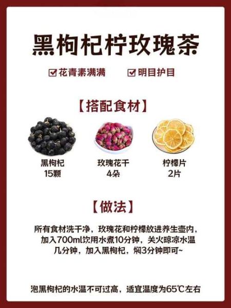 黑枸杞泡水一次放多少颗_黑枸杞一天喝几次最好-第3张图片-山城妙识