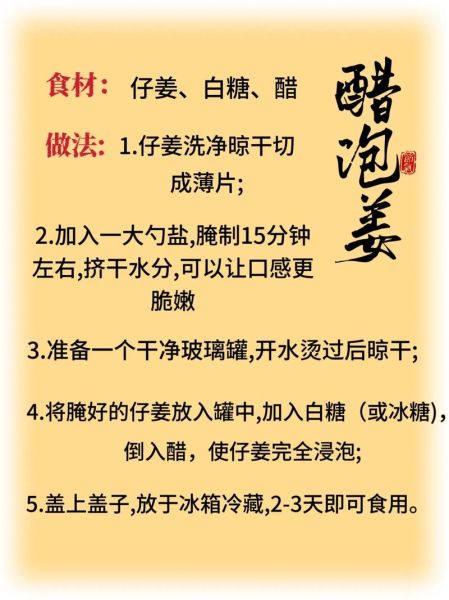 陈醋姜的做法_陈醋泡姜的正确步骤-第2张图片-山城妙识 陈醋姜的做法_陈醋泡姜的正确步骤-第2张图片-山城妙识