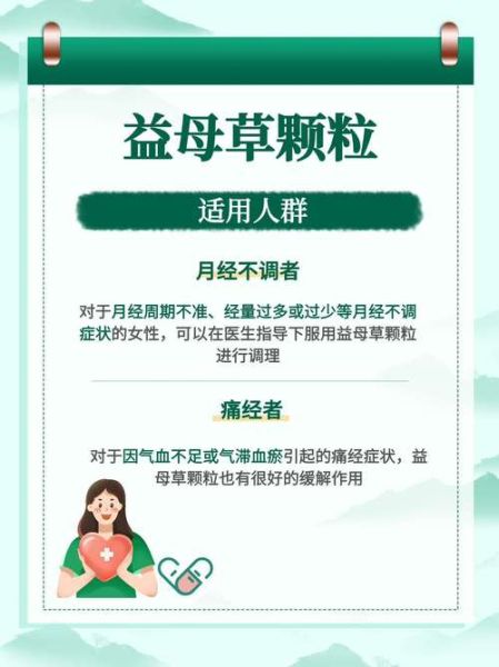 益母草颗粒什么时候喝最好_益母草颗粒可以调理月经吗-第1张图片-山城妙识