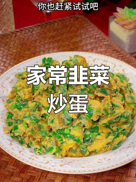 韭花酱炒鸡蛋怎么做_韭花酱炒鸡蛋好吃吗-第2张图片-山城妙识