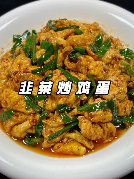 韭花酱炒鸡蛋怎么做_韭花酱炒鸡蛋好吃吗-第1张图片-山城妙识