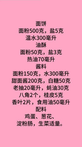 正宗鸡蛋灌饼怎么做_鸡蛋灌饼面饼怎么和-第1张图片-山城妙识