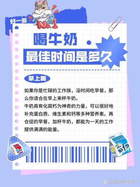 一天喝牛奶的最佳时间_什么时候喝牛奶最好-第2张图片-山城妙识