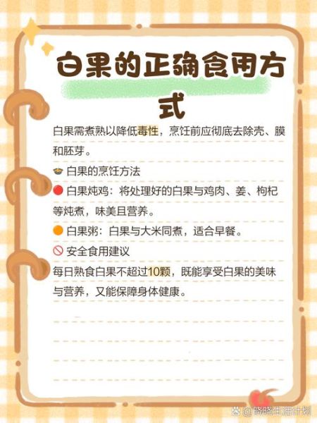 鲜白果怎么处理_鲜白果去毒方法-第2张图片-山城妙识 鲜白果怎么处理_鲜白果去毒方法-第2张图片-山城妙识