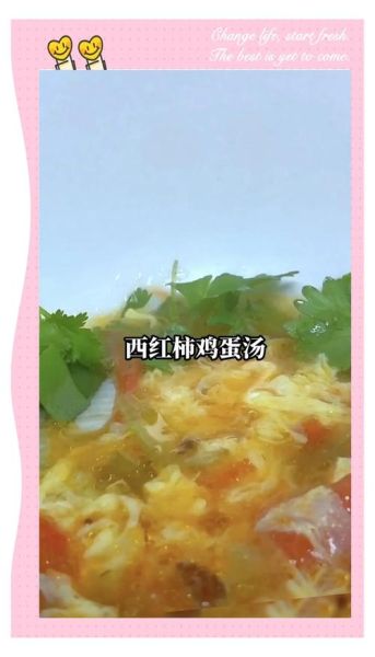 番茄鸡蛋汤怎么做_番茄鸡蛋汤的做法窍门-第1张图片-山城妙识