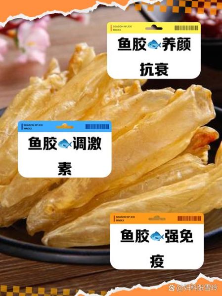 鱼胶的功效与作用_鱼胶怎么吃最营养-第1张图片-山城妙识