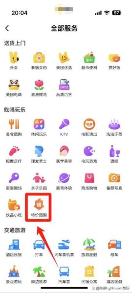 美团团购在哪里找_美团团购入口在哪-第1张图片-山城妙识